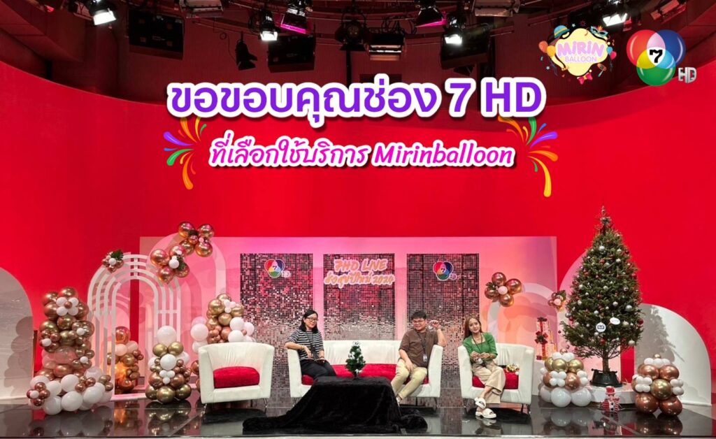 ร้านลูกโป่ง | Mirinblloon รับจัดทำลูกโป่งแฟนซี ทุกรูปแบบ